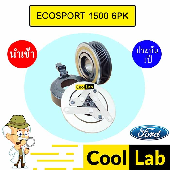 คลัชคอมแอร์ นำเข้า ฟอร์ด เอคโคสปอร์ต 1.5 6PK CLUTCH ASS ECOSPORT 1500 ...