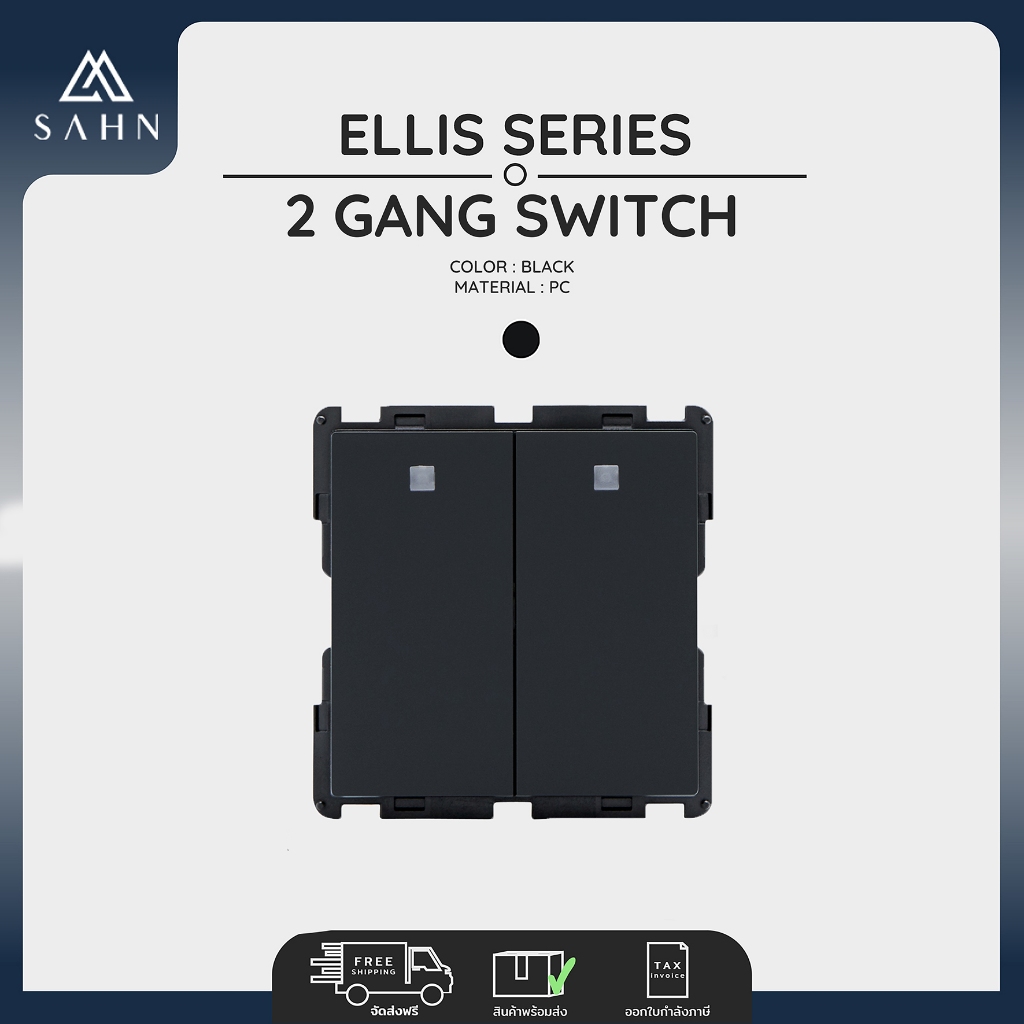 Switch 2 Gang [SAHN] สวิทช์ไฟ 2 ช่อง รุ่น Ellis สีดำ ไม่รวมกรอบ | Shopee Thailand