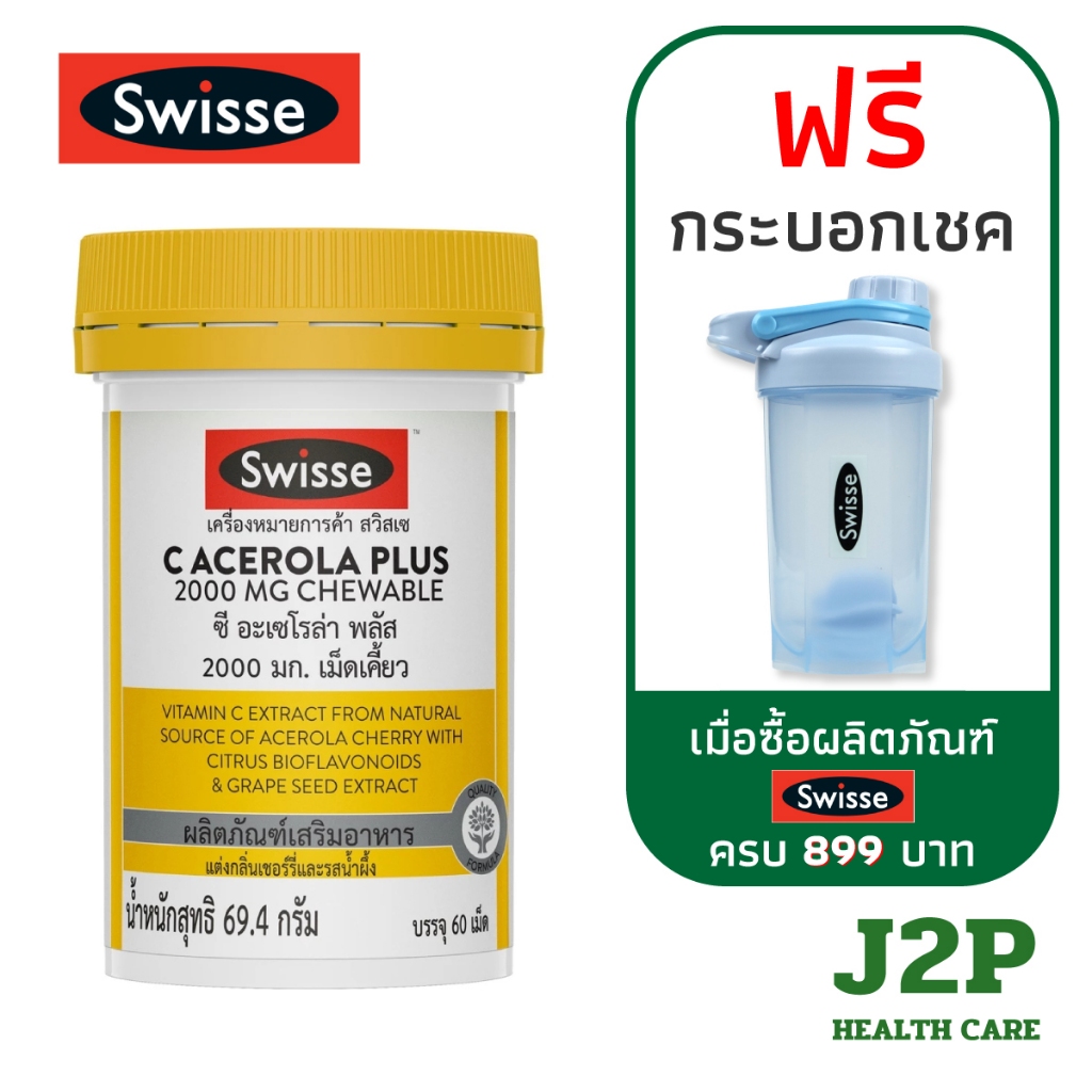 Swisse C Acerola Plus 2000mg (60 Tabs) - เม็ดเคี้ยว รสเชอร์รี่ ฮันนี่ ...
