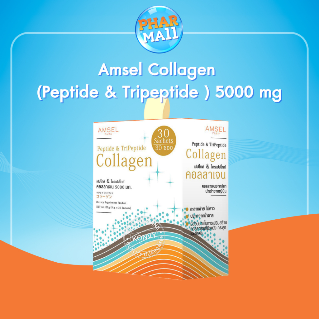 Amsel Collagen (Peptide & Tripeptide ) 5000 mg(แอมเซล เปปไทด์ & ไตร ...