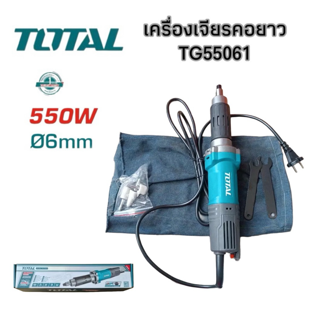 เครื่องเจียรคอยาว TOTAL 550W รุ่น TG55061 | Shopee Thailand