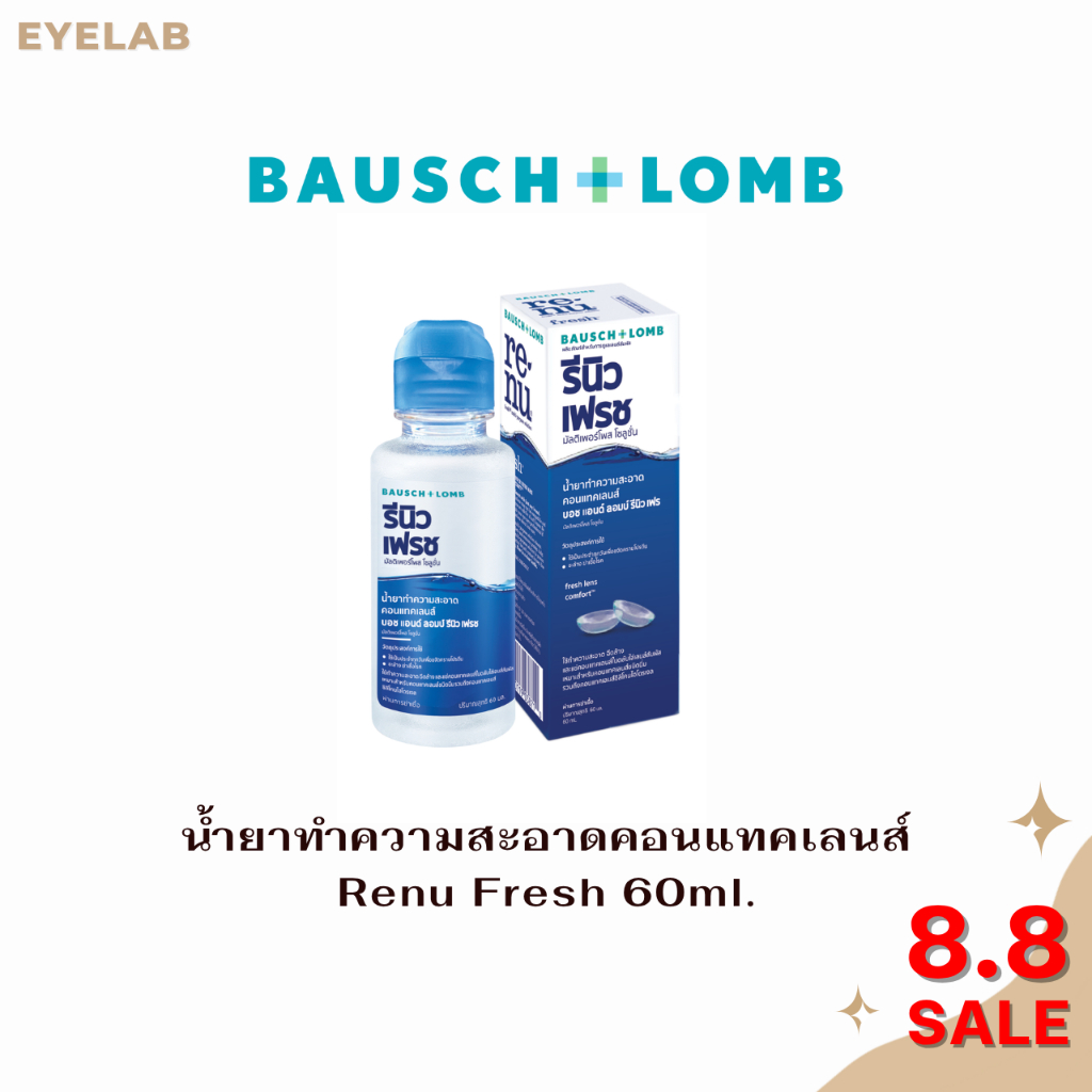 Renu น้ำยาทำความสะอาดคอนแทคเลนส์ - ขนาด 60 ML. | Shopee Thailand