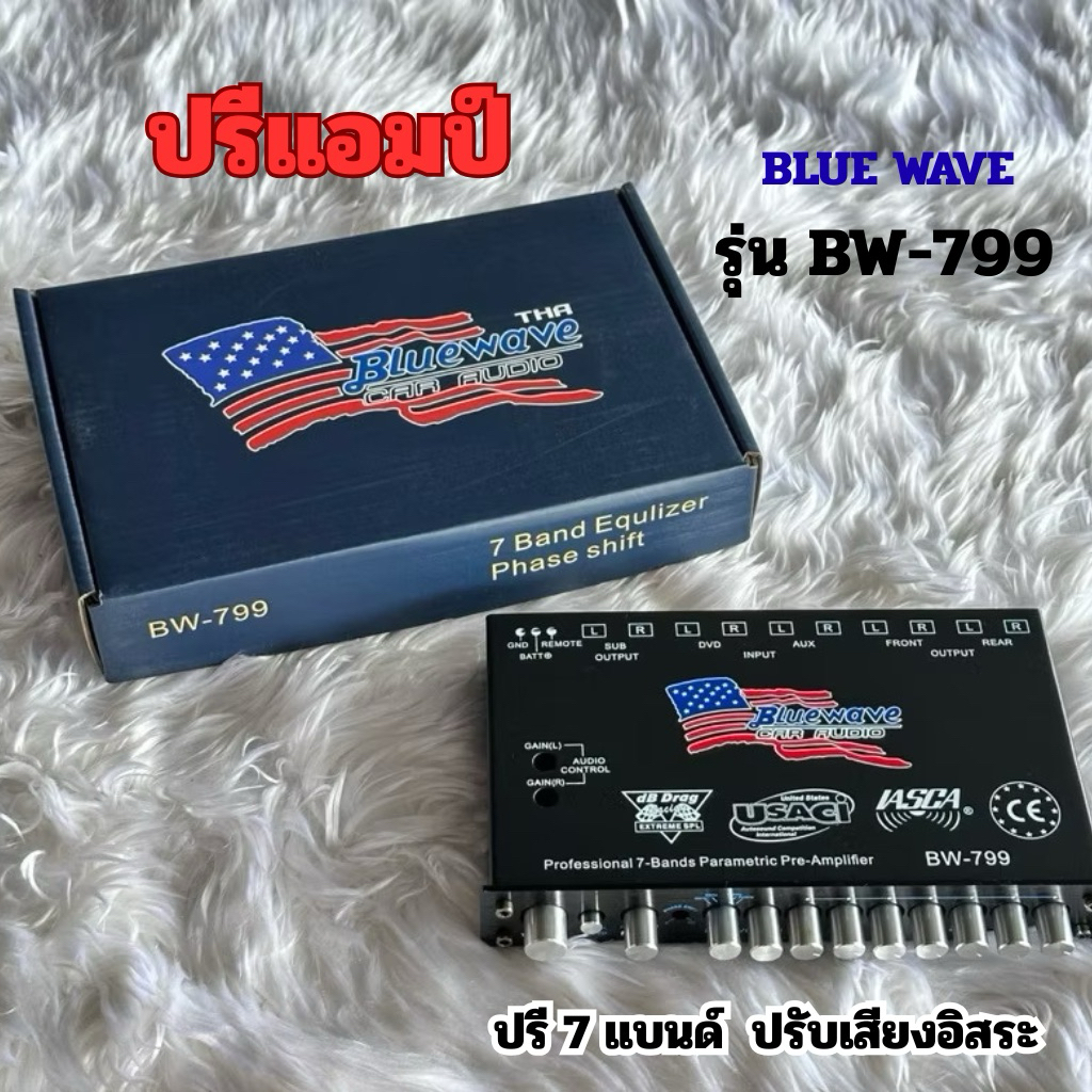 Bluewave BW-799 ปรีแอมป์ 7 แบนด์ (แท้) ปรับเสียงอิสระ เบสนุ่ม เสียงดีใส ...