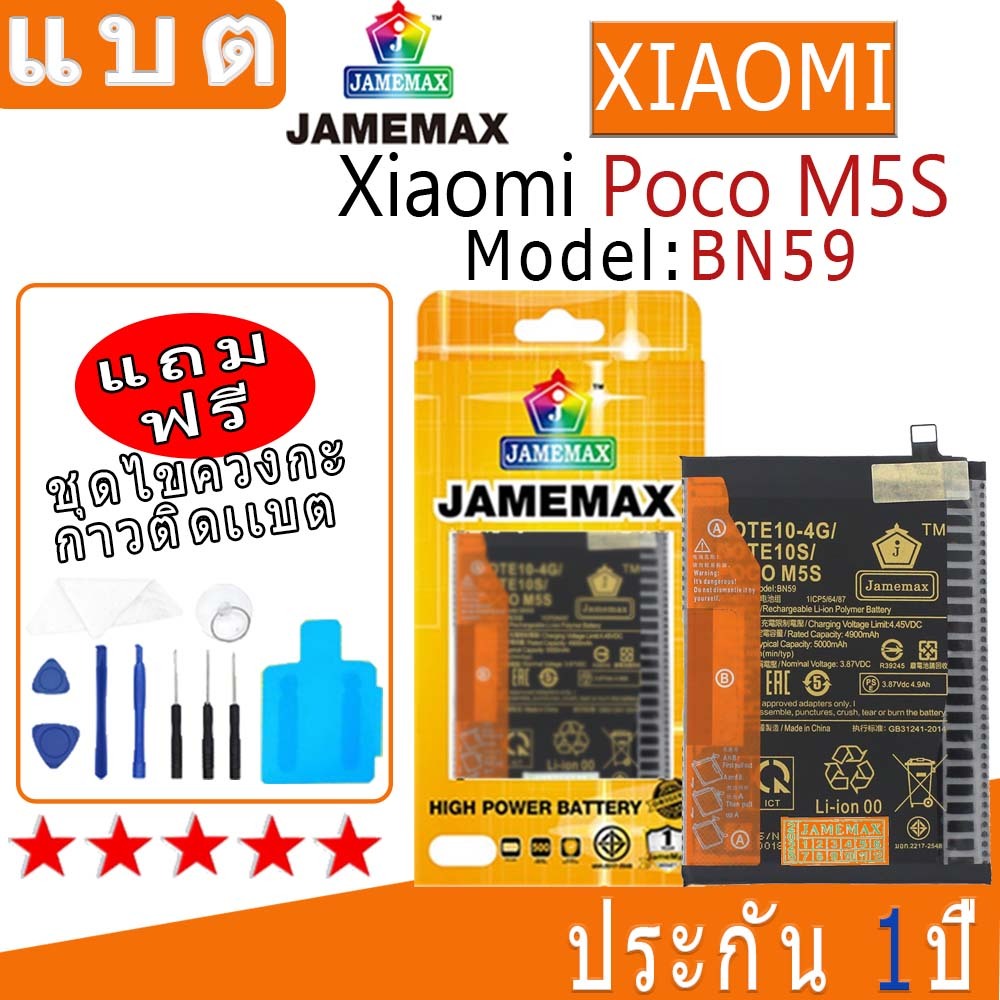 แบต Battery Xiaomi poco M5s Model BN59 งาน พร้อมเครื่องมือ แบตแท้ งาน ...