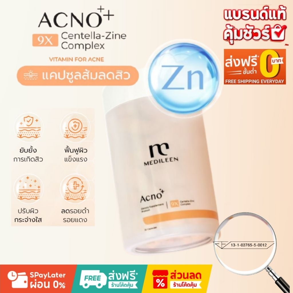 Medileen Acno ลดสิว คุมมัน ขจัดสิว ผลิตภัณฑ์เสริมอาหารแอคโน เมดิลีน ...