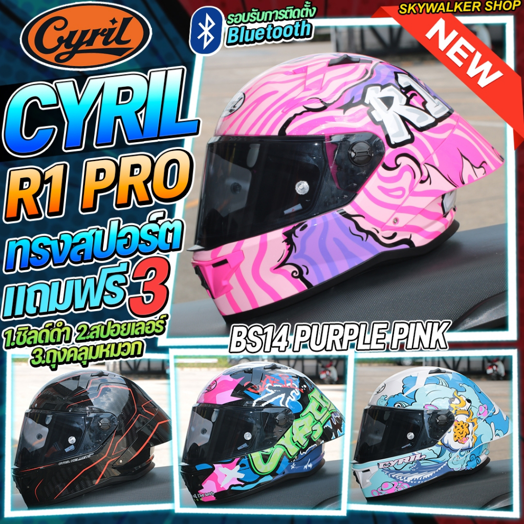 หมวกกันน็อค CYRIL รุ่น R1/R1 PRO รุ่นใหม่ล่าสุด ราคาเบาๆ รองรับการ ...