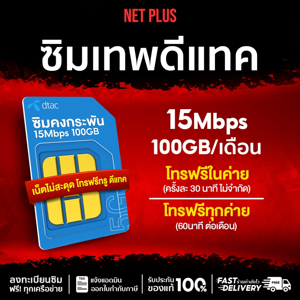 เบอร์สวย (ชุด1) ซิมเทพดีแทค Dtac 15Mbps 100GB เน็ตรายปี ซิมรายปี ไม่ต้องจ่ายรายเดือน 365 วัน Sim ...