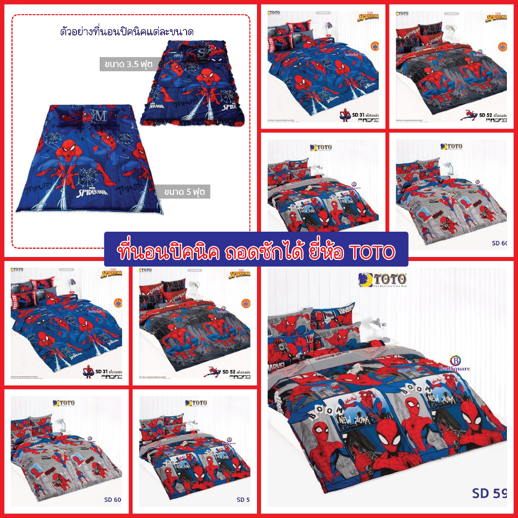 Spiderman: ที่นอนปิคนิค 3.5/5 ฟุต ลายสไปเดอร์แมน /TOTO 2025 SD31 SD52 D59 SD60 | Shopee Thailand