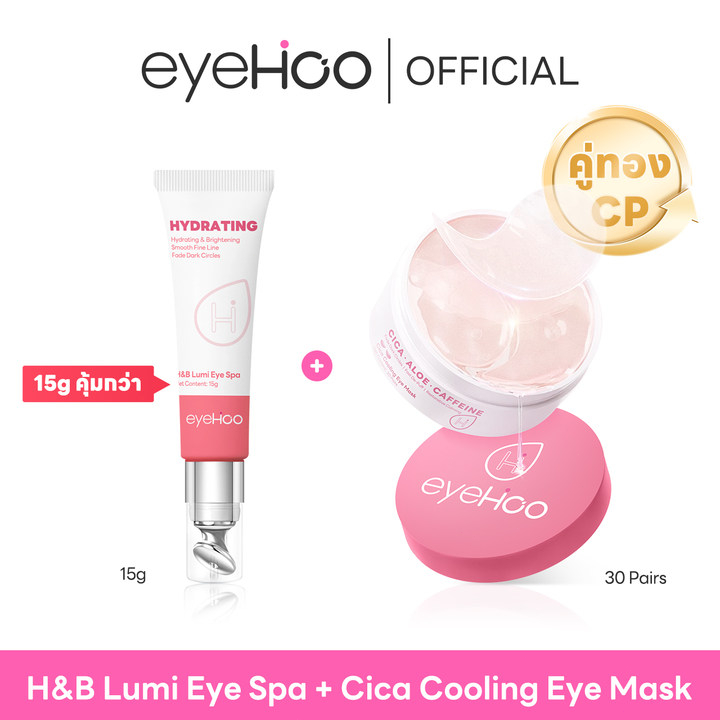 eyehoo H&B Lumi Eye spa+eyehoo Cica Cooling Eye Mask ชุดดูแลผิวรอบดวงตา ...
