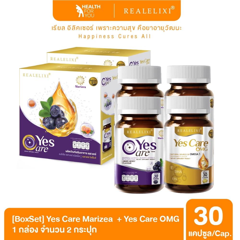 Yes Care Marizea + Yes Care OMG [2 กล่อง 4 ขวด] | Shopee Thailand