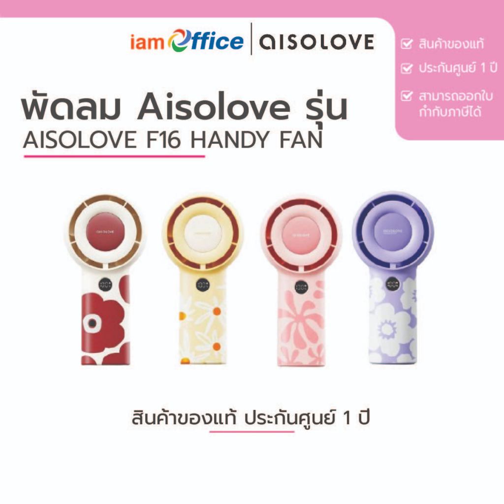 พัดลม Aisolove รุ่น F16 Handy Fan | Shopee Thailand