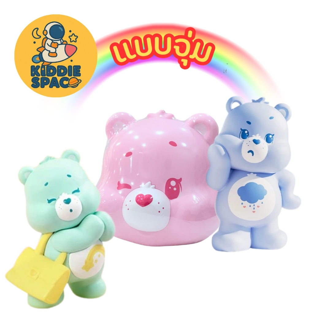 แบบจุ่ม💛พร้อมส่งในไทย🇹🇭 Care Bear Little Things Series Chubby Face ของแท้💯 | Shopee Thailand