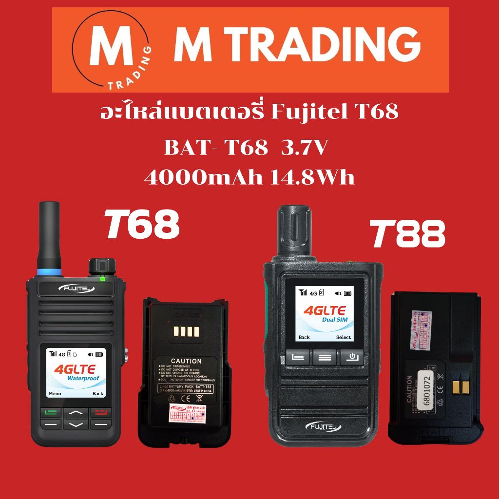 อะไหล่ แบตเตอรี่สำรอง วิทยุสื่อสาร POC FUJITEL T68 4000mAh และ T88 3.7V 2600mAh ใช้กับ L51 ได้ ...