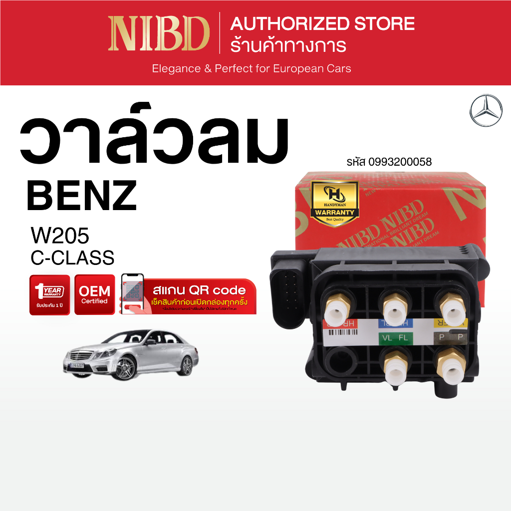 วาล์วลม Benz W205 (สแกน QR Code ก่อนแกะสินค้า) | Shopee Thailand