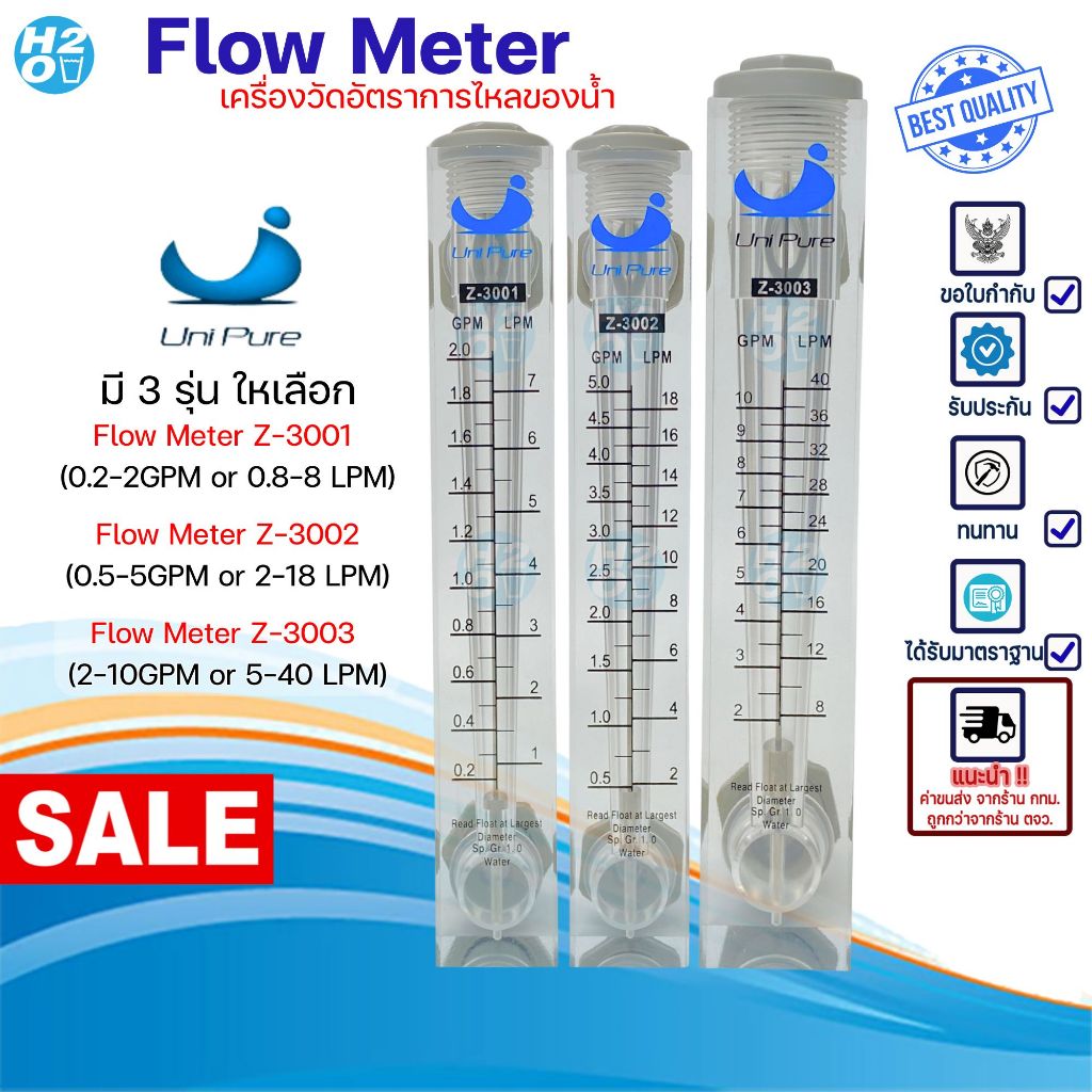 Flow Meter รุ่น Z-3001 Z-3002 Z-3003 ขนาดท่อ 1/2 , 3/4 นิ้ว เครื่องวัด ...