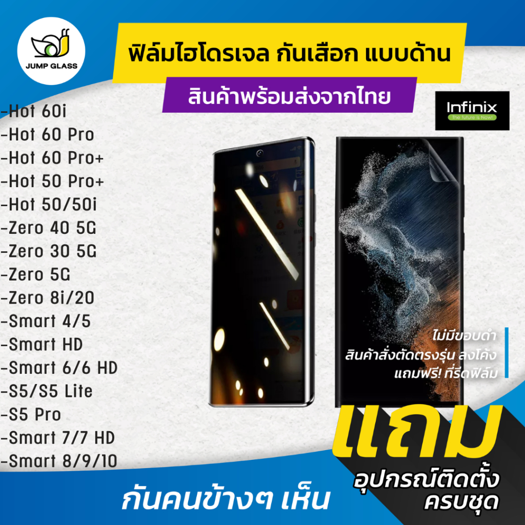 ฟิล์มไฮโดรเจลกันเสือก Infinix Hot 50 Pro+ Hot 60i, 60 Pro 50i Zero 40 ...