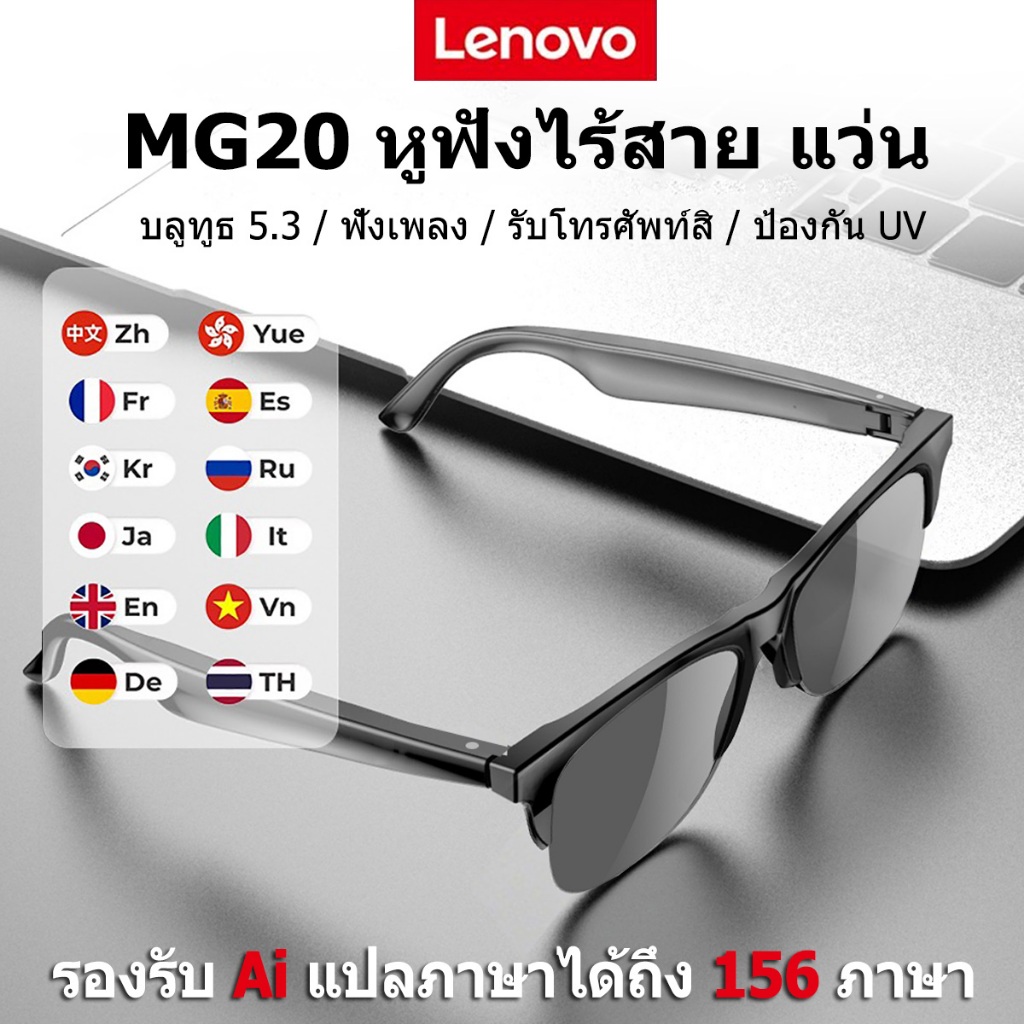 Lenovo MG20 แว่นตาหูฟัน เป็นหูฟังAiแปลได้156ภาษา แว่นกันแดดกีฬาก ...