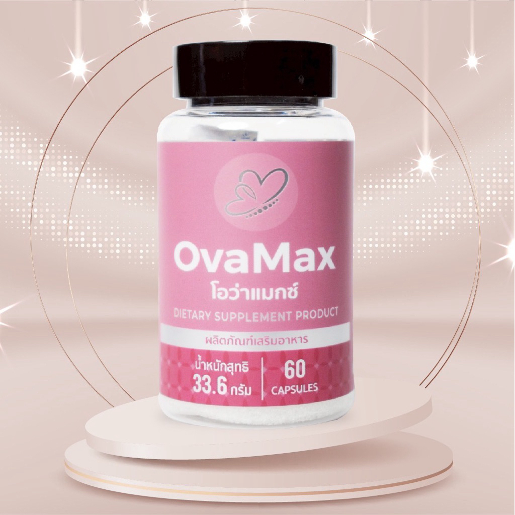 ปรับสูตรใหม่!!! OVAMAX สูตรเข้มข้น อาหารเสริมสำหรับคุณผู้หญิง/มีบุตรยาก ...