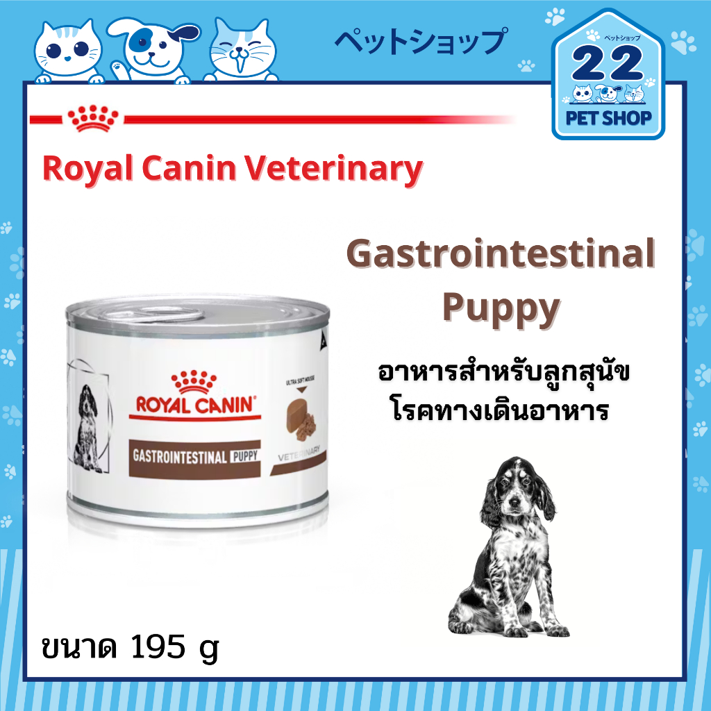 Royal Canin Gastrointestinal Puppy อาหารสำหรับลูกสุนัข โรคทางเดินอาหาร ...