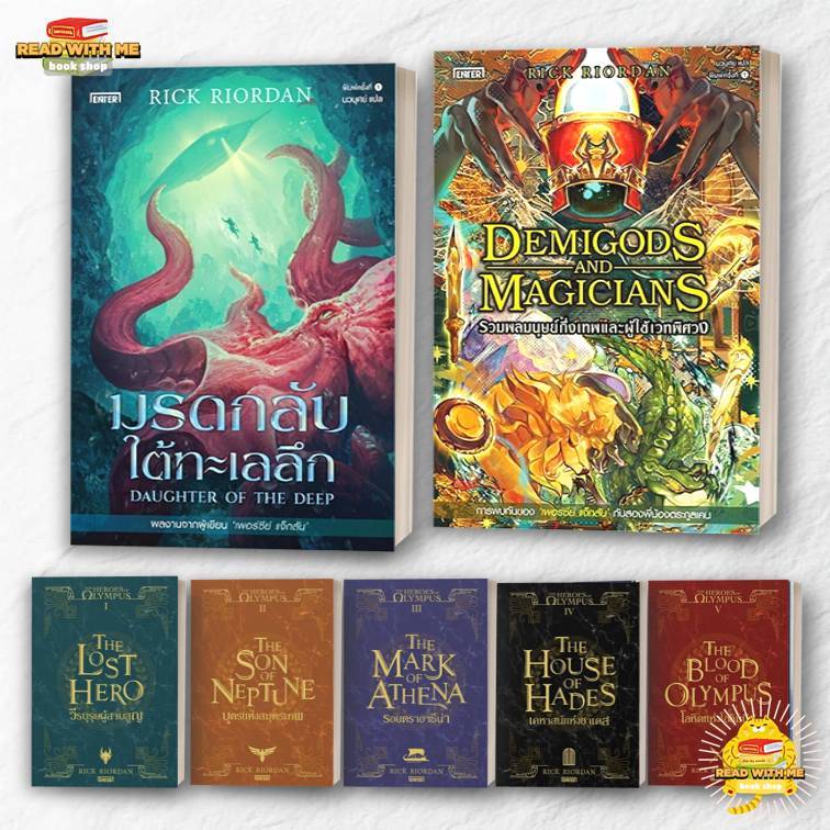 หนังสือ มรดกลับใต้ทะเลลึก สนพ. เอ็นเธอร์บุ๊คส์ ผู้เขียน: Rick Riordan ...