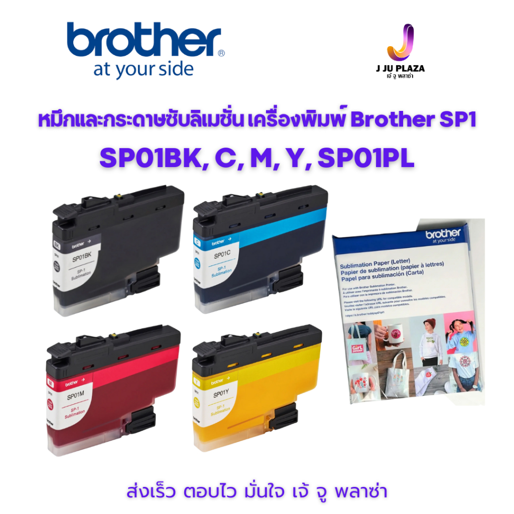 หมึกซับลิเมชั่น SP01 BK, C, M, Y และ กระดาษ SP01PL สำหรับเครื่องพิมพ์ Brother SP1 | Shopee Thailand
