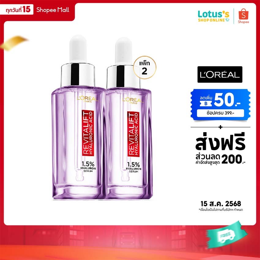 ลอรีอัล ไฮยาลูรอนเซรั่ม 30มลX2 LOREAL HYALURON SERUM 30MLX2 | Shopee Thailand