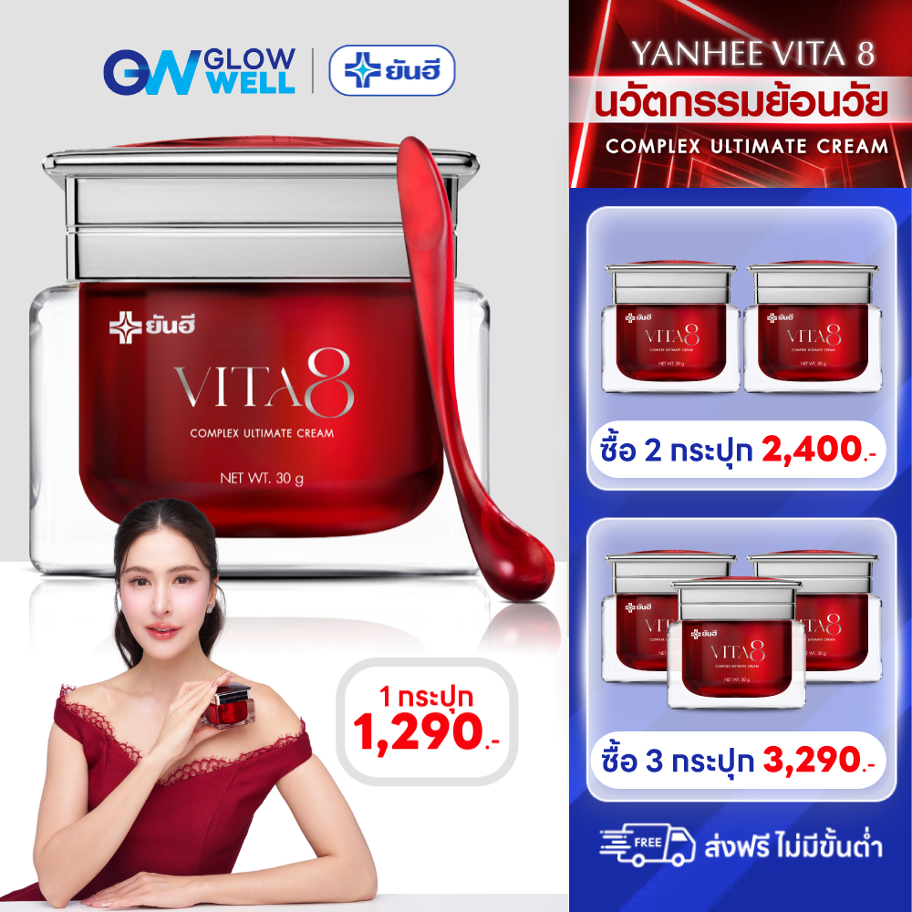 [ส่งด่วน] YANHEE Vita8 Complex Ultimate ยันฮี ไวต้าเอจ ครีมบำรุผิวหน้า ...