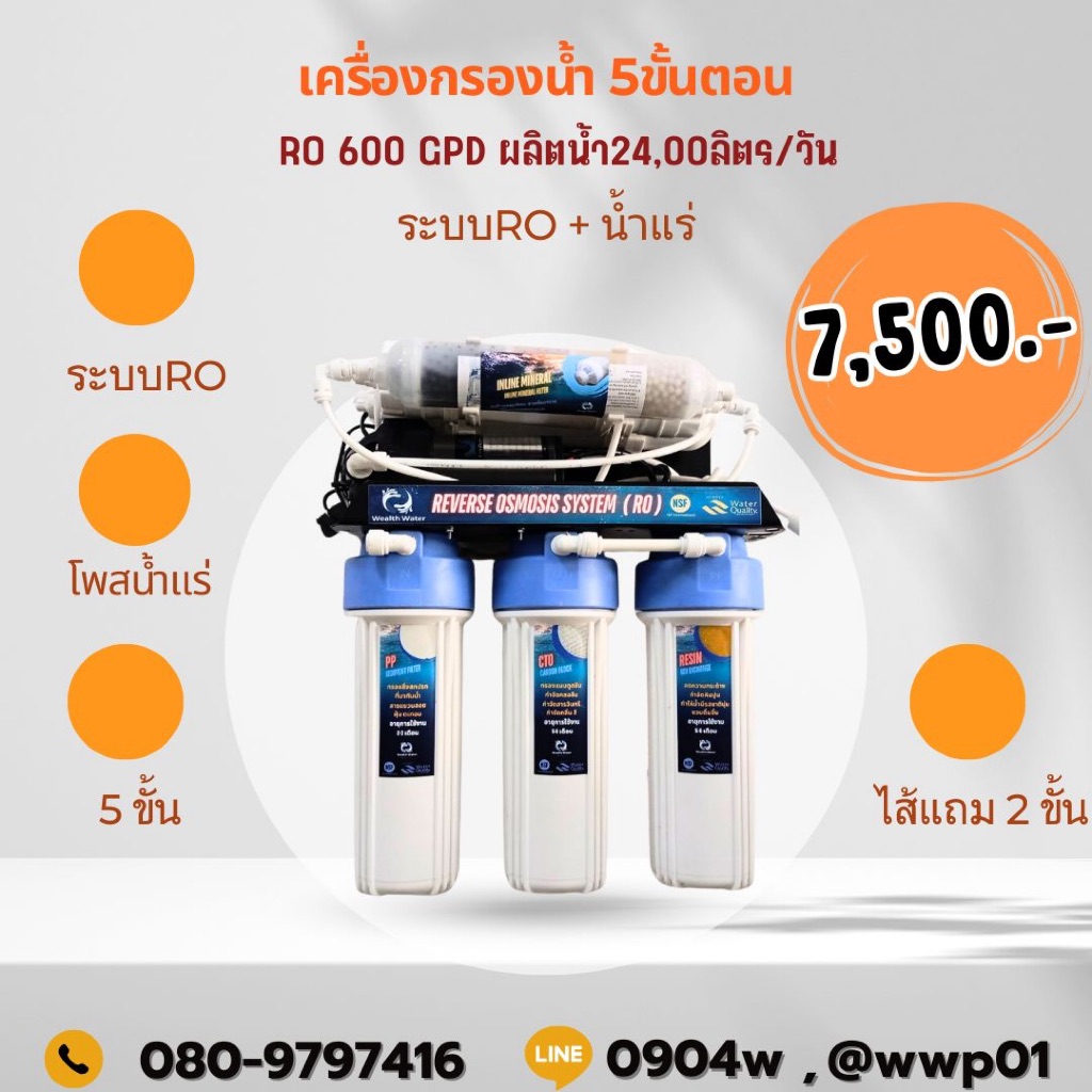 เครื่องกรองน้ำ ระบบRO 600พร้อมไส้กรองน้ำแร่ | Shopee Thailand
