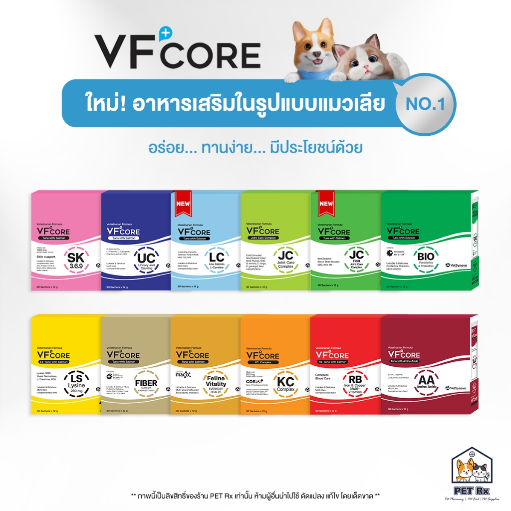 VF+Core [แท้💯] สูตรใหม่! วีเอฟคอร์ อาหารเสริม ในรูปแบบขนมแมวเลีย (1 กล่อง 30 ซอง) (VFcore / VF ...