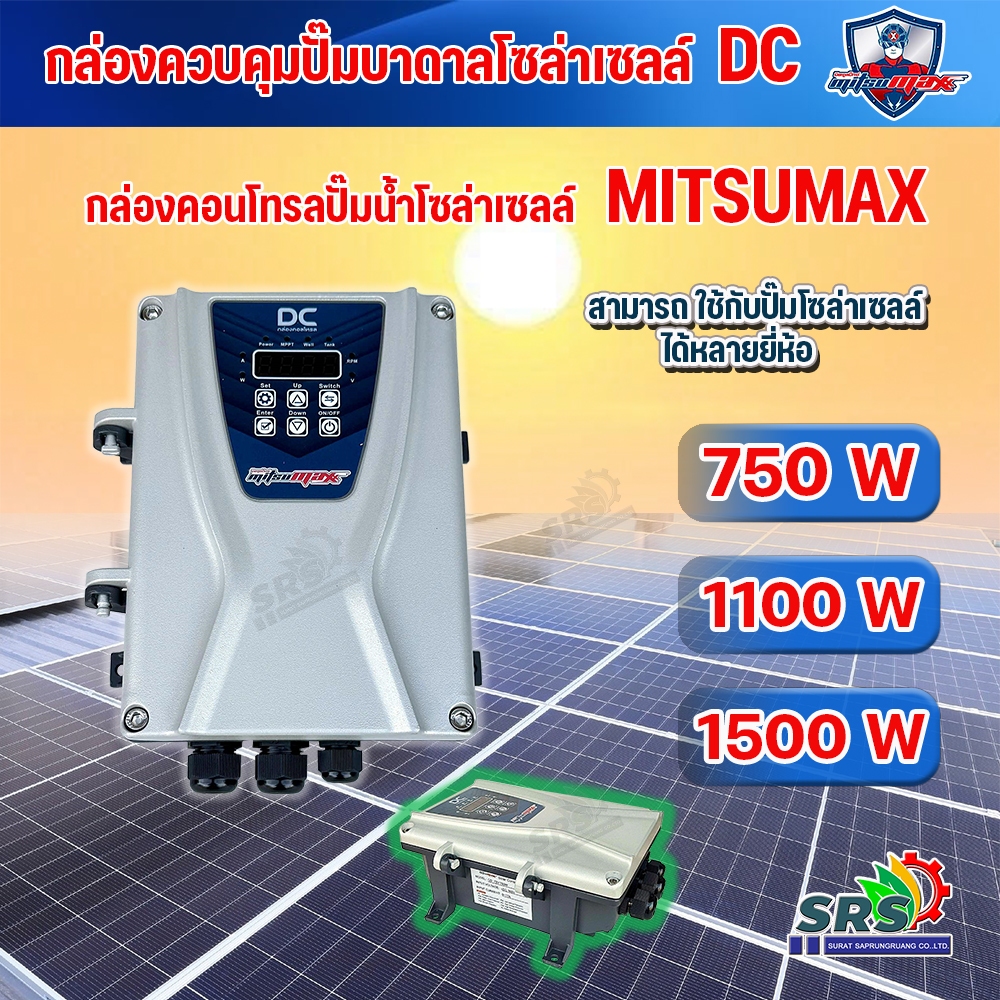 Mitsumax กล่องคอนโทรล ปั๊มน้ำโซล่าเซลล์ DC รุ่น 750W-1100W-1500W กล่อง ...