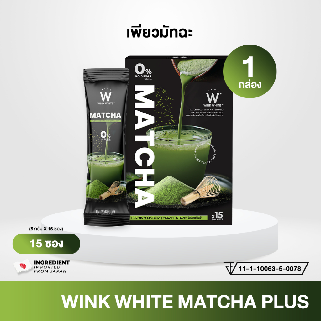 WINK WHITE MATCHA PLUS & MATCHA LATTE มัทฉะ ลาเต้ เคลียร์มัทฉะ วิงค์ ...