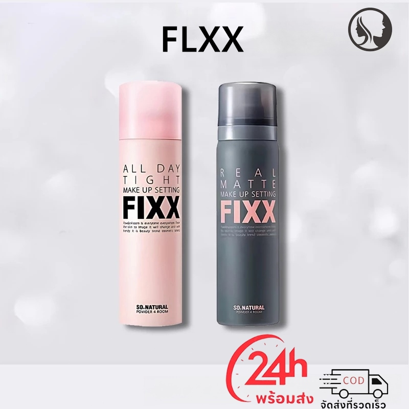 【ของแท้ 100%】So NATURAL FIXX Makeup Setting Spray (ตลอดทั้งวัน/โกลว์ ...