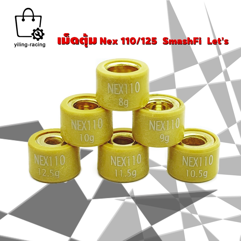 เม็ดตุ้ม เม็ดตุ้มน้ำหนัก 8g-12.5g เม็ดตุ้มถ่วง แต่ง สำหรับรุ่น Suzuki ...