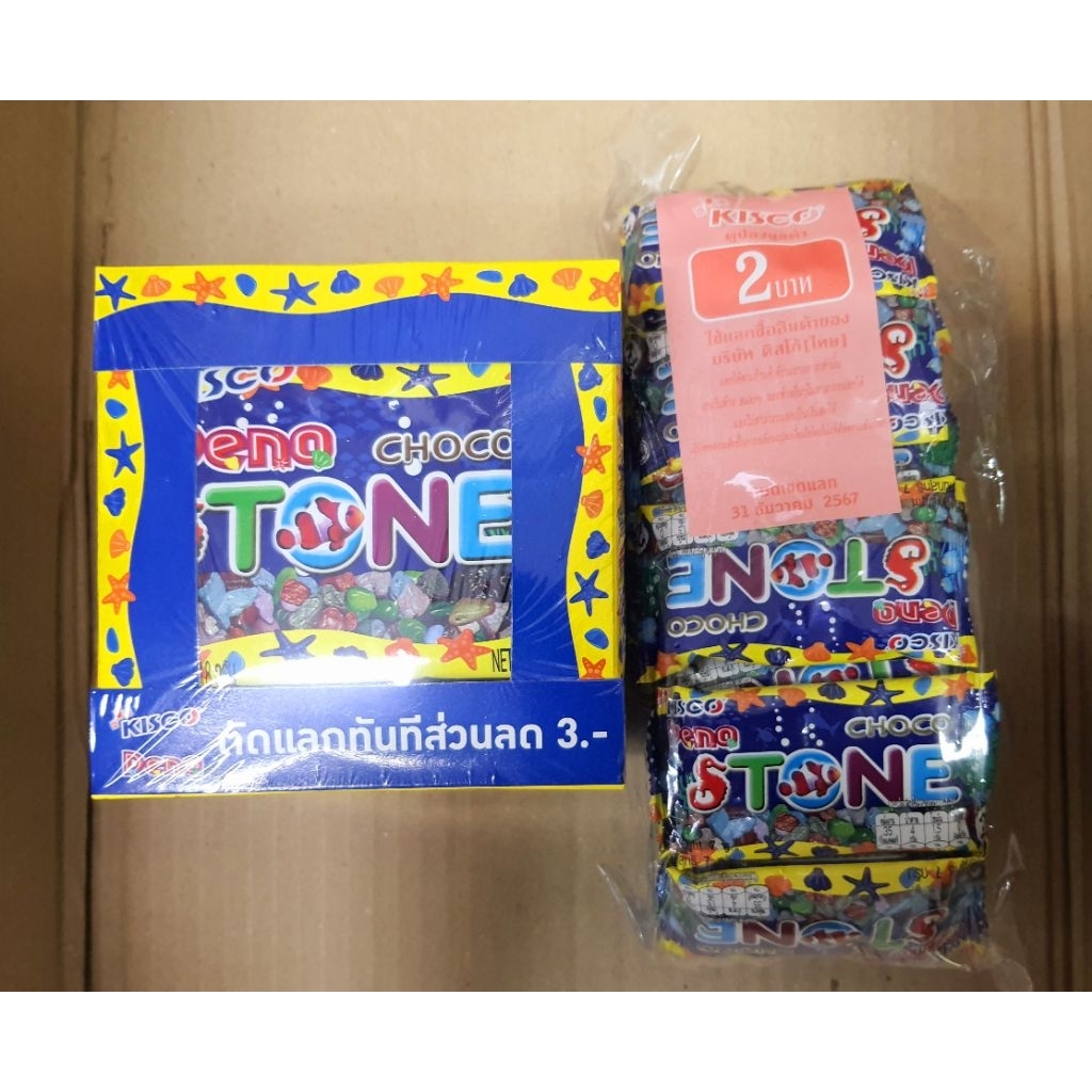 ช็อกหิน คิสโก้ ดีโน่ Deno Choco Stone | Shopee Thailand