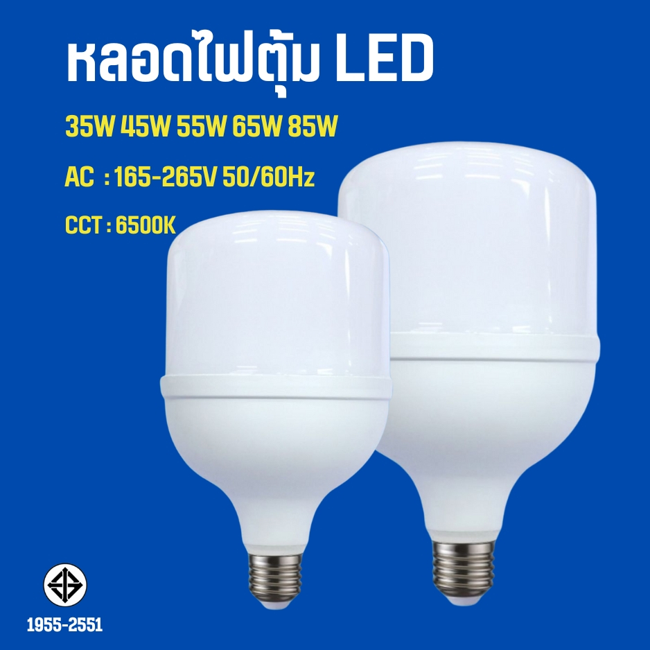 หลอดไฟ LED HighBulb แสงขาว light 220V ขั้ว E27 35W 45W 55W 65W 85W สว่างนวลตา หลอดไฟและอุปกรณ์ ...