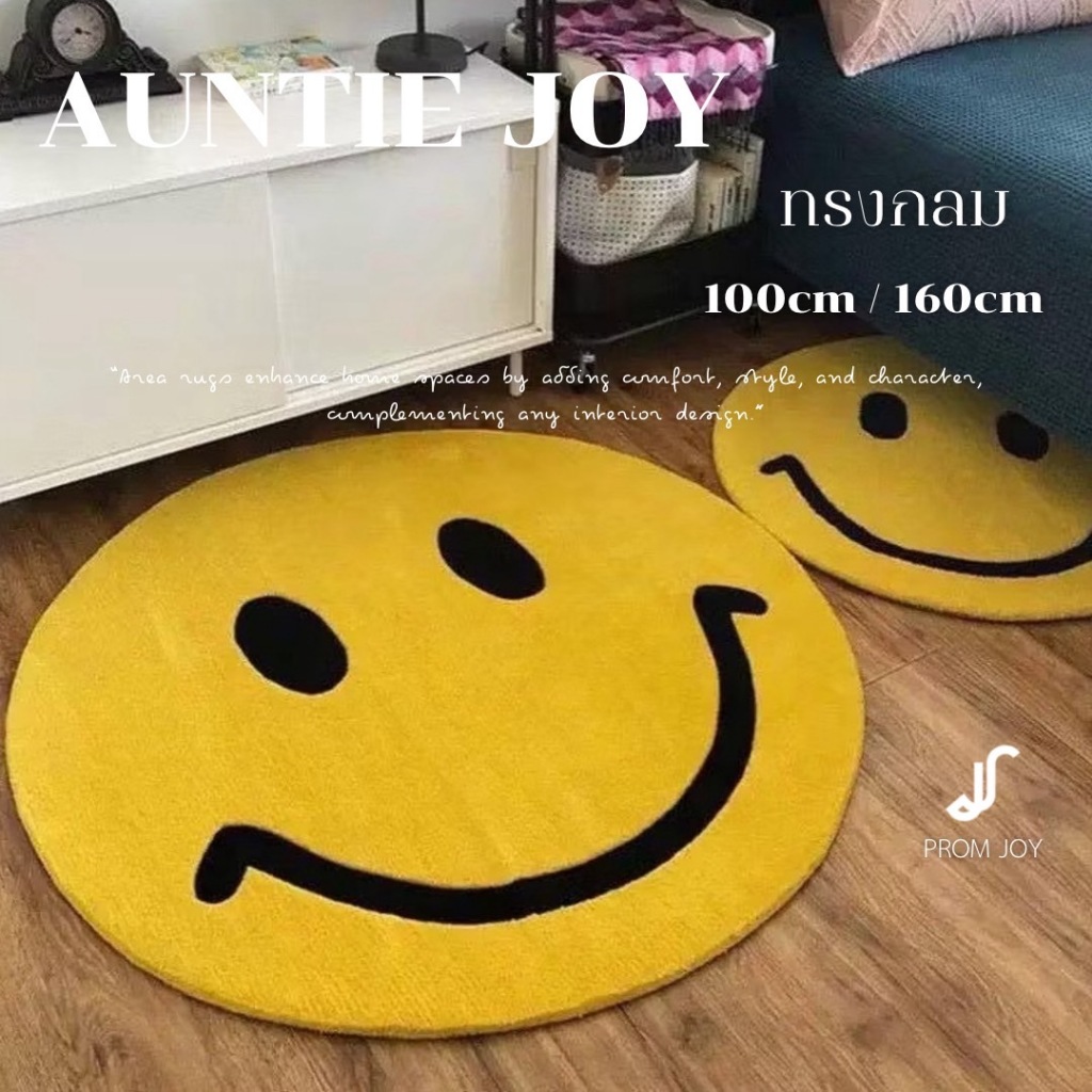 พรมกลม Auntie Joy Collection swanback ขนาด 100 cm และ 160 cm (ม้วนส่ง ...