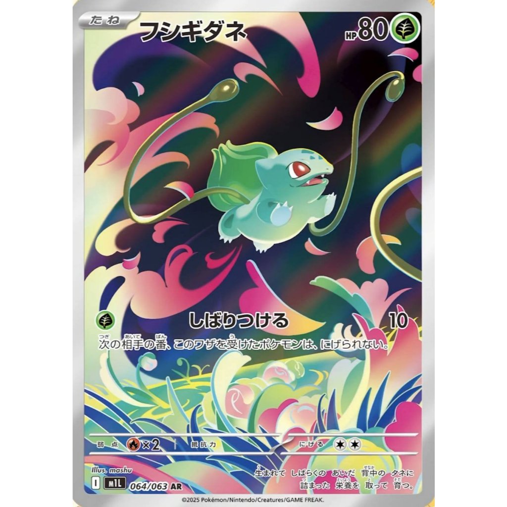 [Pokémon] Bulbasaur I M1L 064/063 AR Japanese | Shopee Thailand