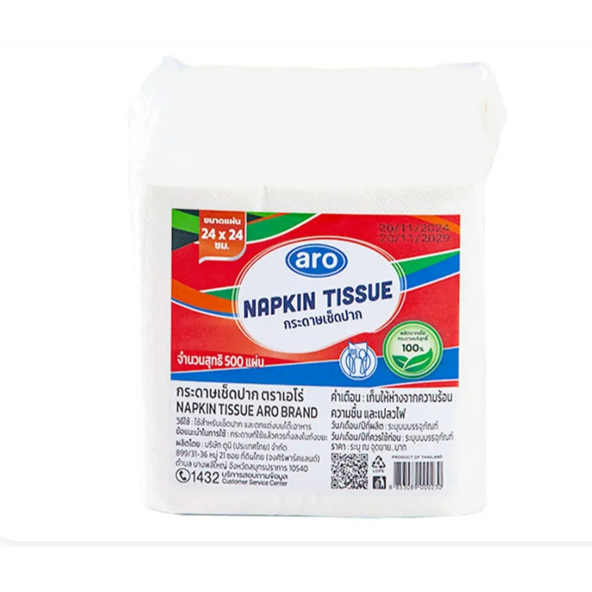 เอโร่ กระดาษเช็ดปาก 24x24 ซม. 500 แผ่น Aro Napkin Tissue 24x24 cm 500 ...