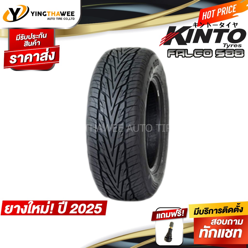 KINTO TIRE 265/50R20 ยางรถยนต์ รุ่น FALCO S88 จำนวน 1 เส้น (ผลิตปี2025 ...