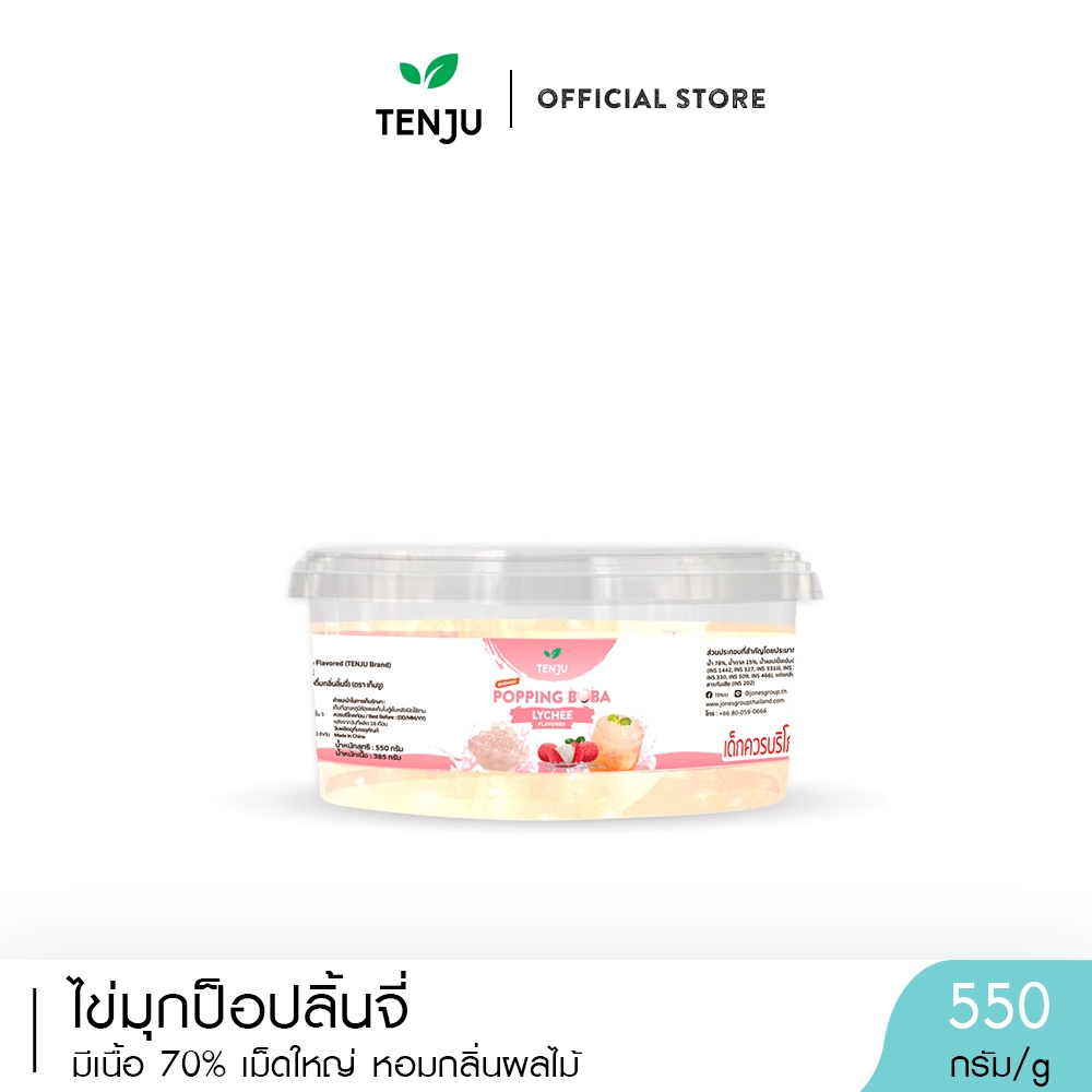 Tenju ไข่มุกป๊อป รสลิ้นจี่ 550 กรัม มุกป๊อป Lychee popping boba topping ...