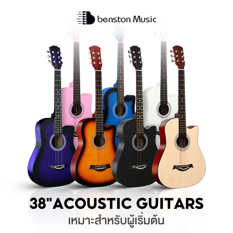 Benston กีต้า กีตาร์38นิ้ว เหมาะสำหรับมือใหม่ แข็งแรง พกพาสะดวก มีหลาย ...