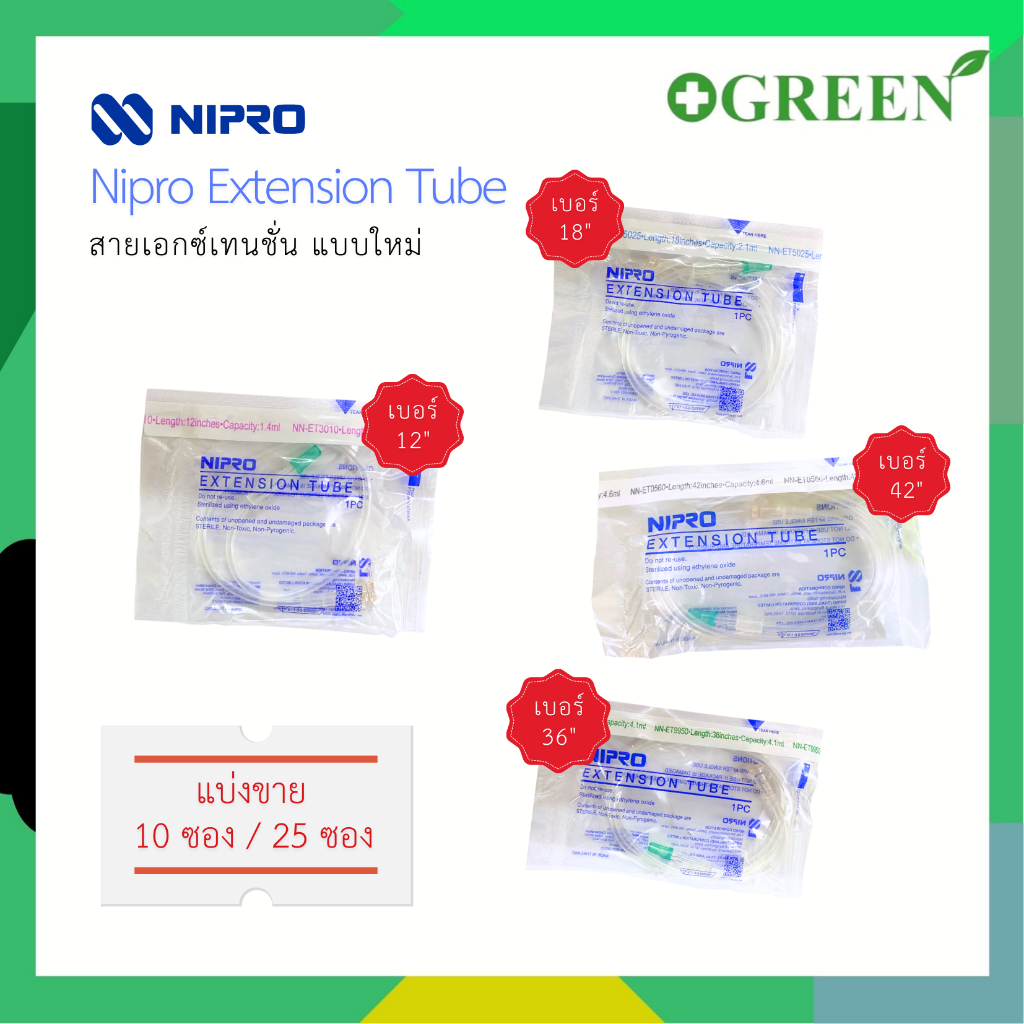 ( 10 ชิ้น / 25 ชิ้น) Nipro Extension Tube สายเอ็กซ์เทนชั่น Length:12 ...