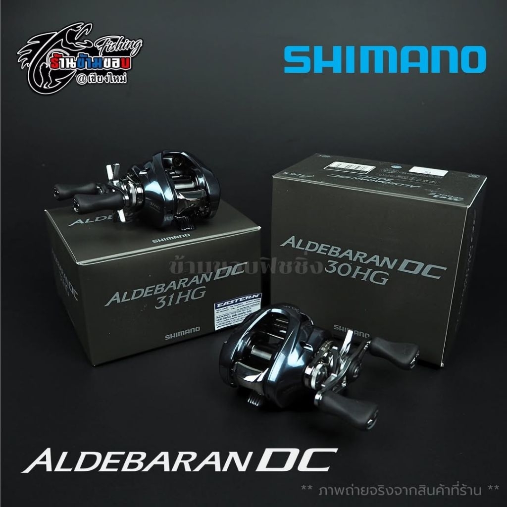 📌รอกเบท SHIMANO Aldebaran DC (31HG , 30HG) | Shopee Thailand