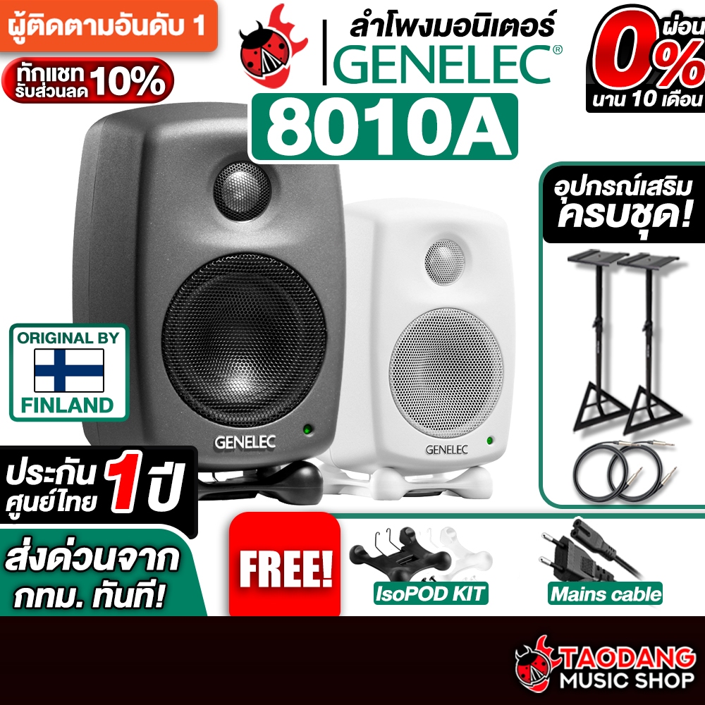 ทักแชทรับส่วนลด 3,000.- ลำโพงมอนิเตอร์ Genelec 8010A - Monitor Speaker ...