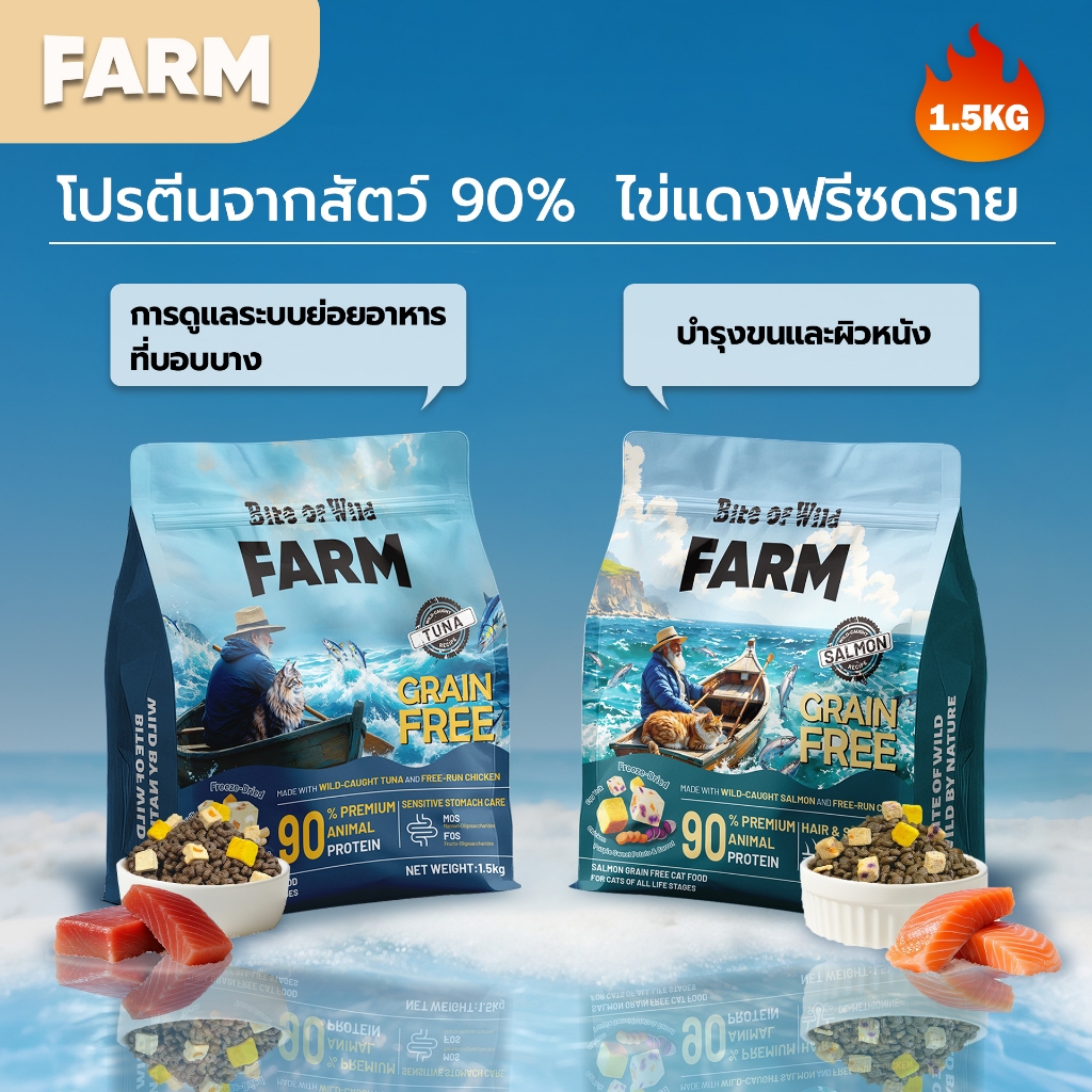 Bite Of Wild FARM อาหารแมว 1.5 กก. อาหารแมวทูน่า การดูแลย่อยอาหาร ...
