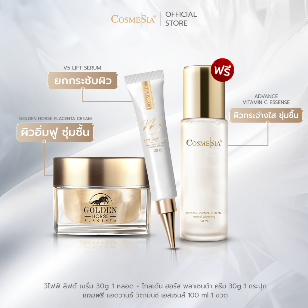 Set Cosmesia V5 Lift Serum 30g + Golden Horse Cream 30g (ฟรี น้ำตบ ...
