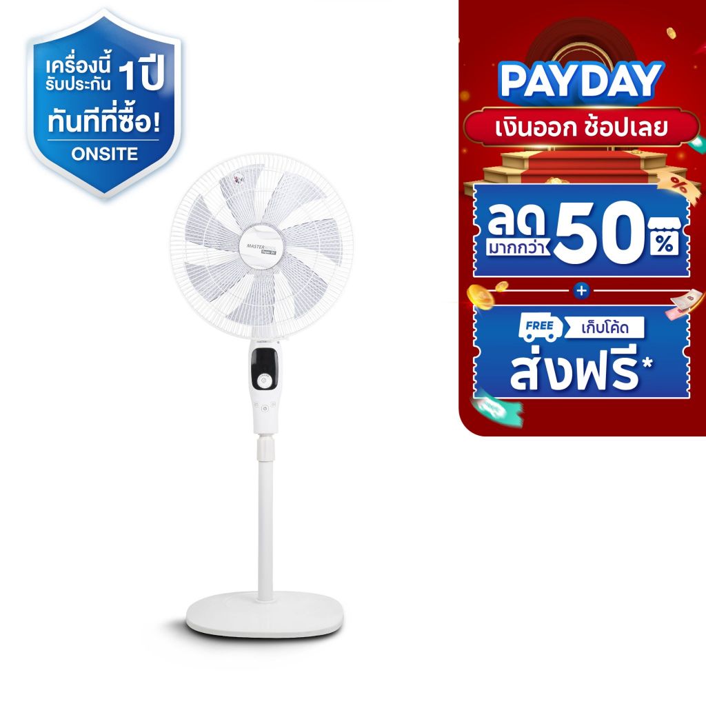Masterkool พัดลมDCตั้งพื้นรุ่น MDSF-16 ขนาด16 นิ้ว | Shopee Thailand