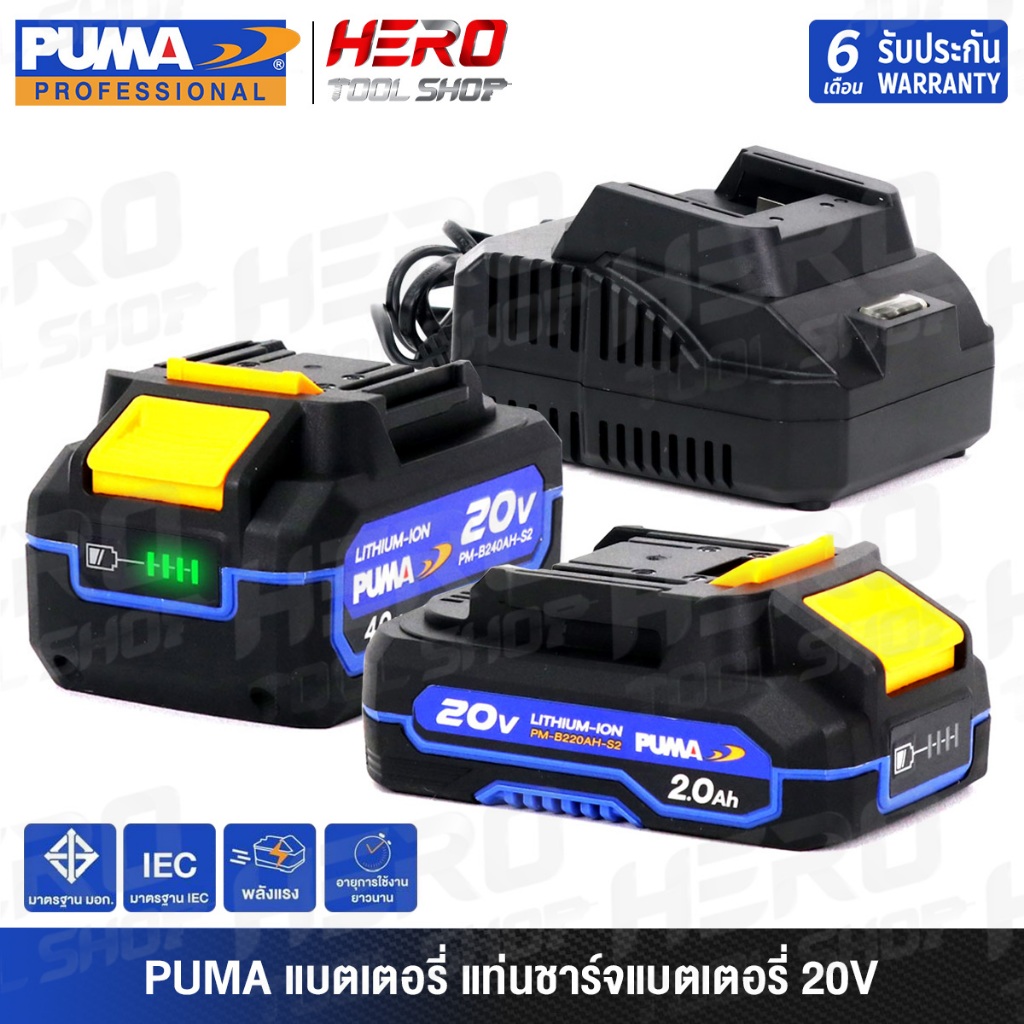 [สินค้ามีตัวเลือก] PUMA แท่นชาร์จ - แบตเตอรี่ 20V รุ่น PM-B220AH / PM ...