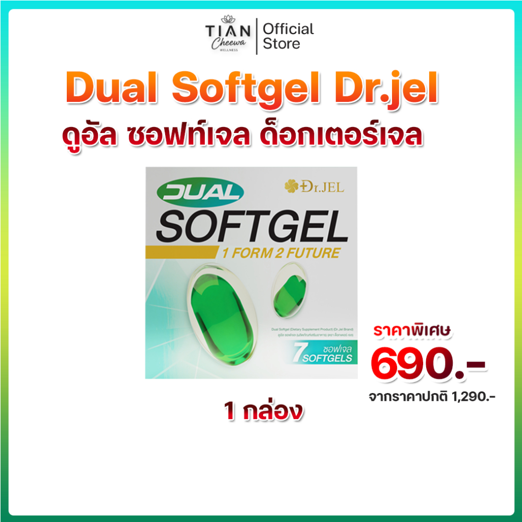 ผลิตภัณฑ์ใหม่! Dr.jel Dual Softgel แบรนด์ด็อกเตอร์เจล ดูอัล ซอฟท์เจล ...