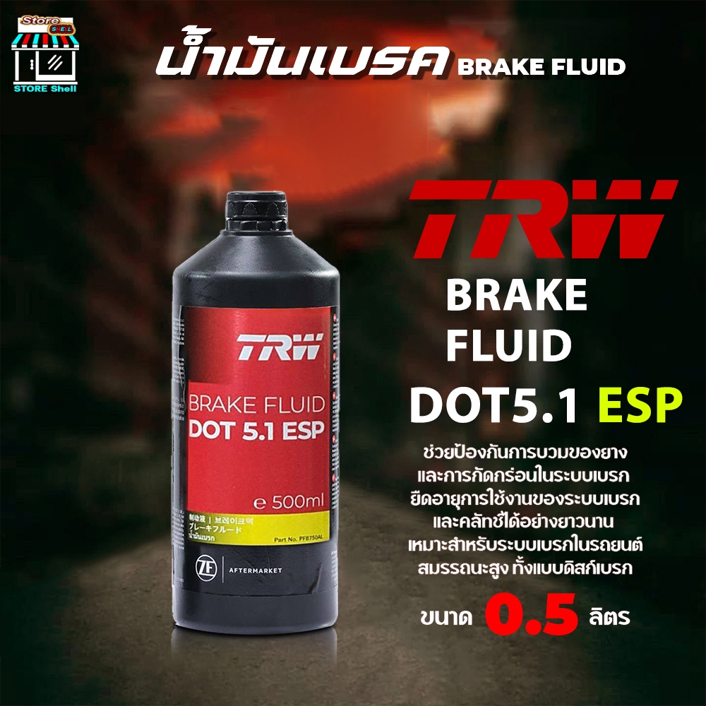 TRW DOT5.1ESP น้ำมันเบรคและคลัทช์ น้ำมันเบรค TRW DOT5.1 ESP ขวดกลม ...